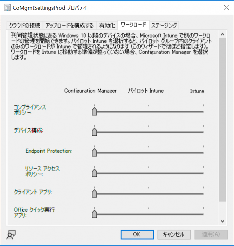 IntuneとMECMを徹底比較！更新プログラムの管理はどっちがいいの！？ | アーザスBlog