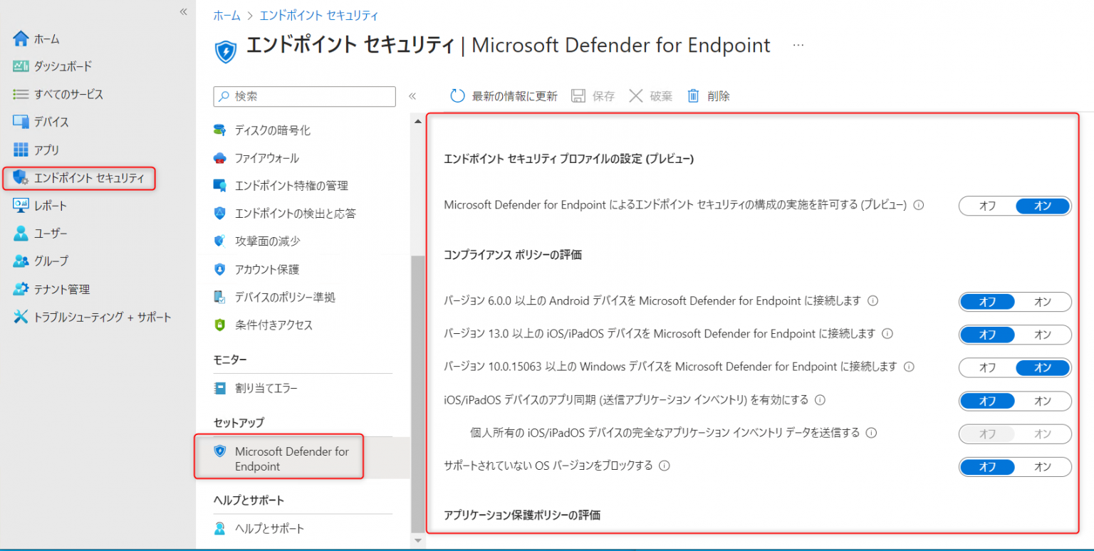 何が違うの？Microsoft DefenderとMicrosoft Defender for Endpoint | アーザスBlog