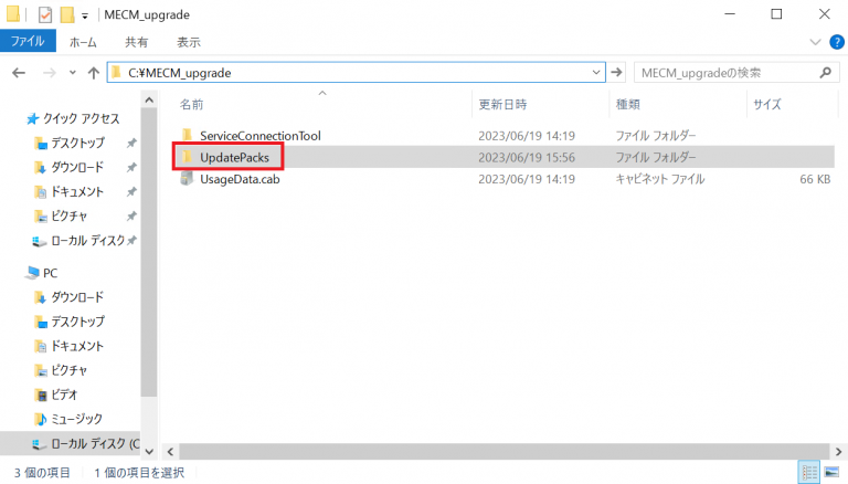 オフライン環境でもMECMをアップデートしたい！ | アーザスBlog