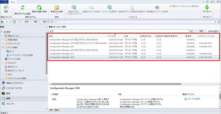 オフライン環境でもMECMをアップデートしたい！ | アーザスBlog